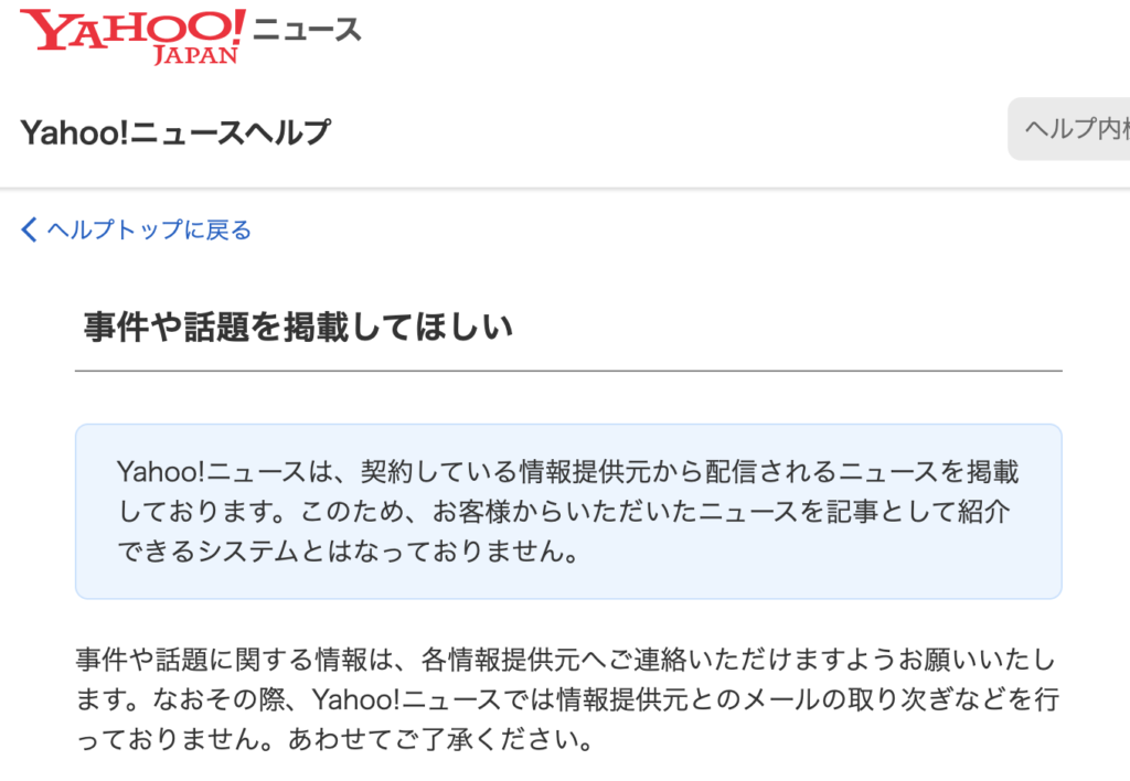 「Yahoo!ニュース」に取り上げてもらう方法 - 事業成長を加速させるPR会社｜株式会社ベンチャー広報